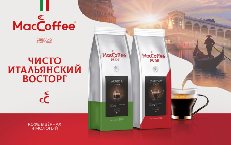 MacCoffee - кофейная марка #1 в РФ